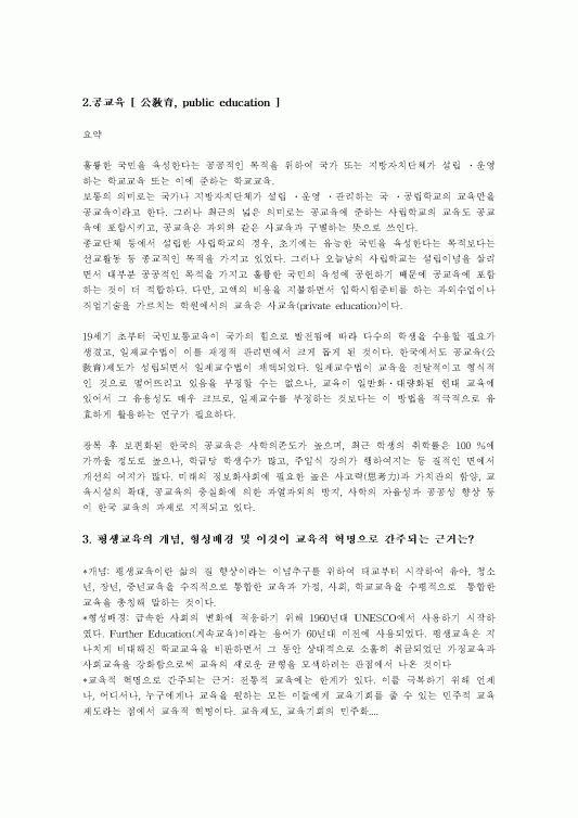 초등 교육 시험