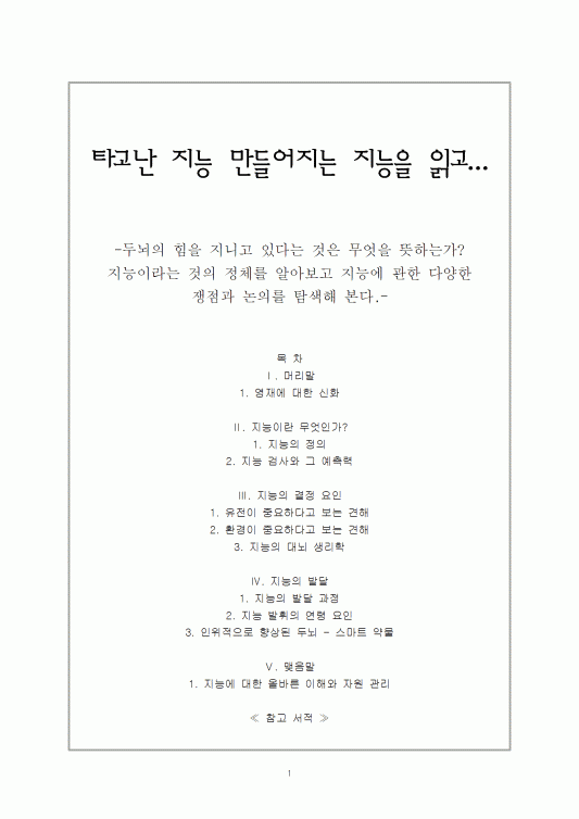 지능의 이해 레포트 자료
