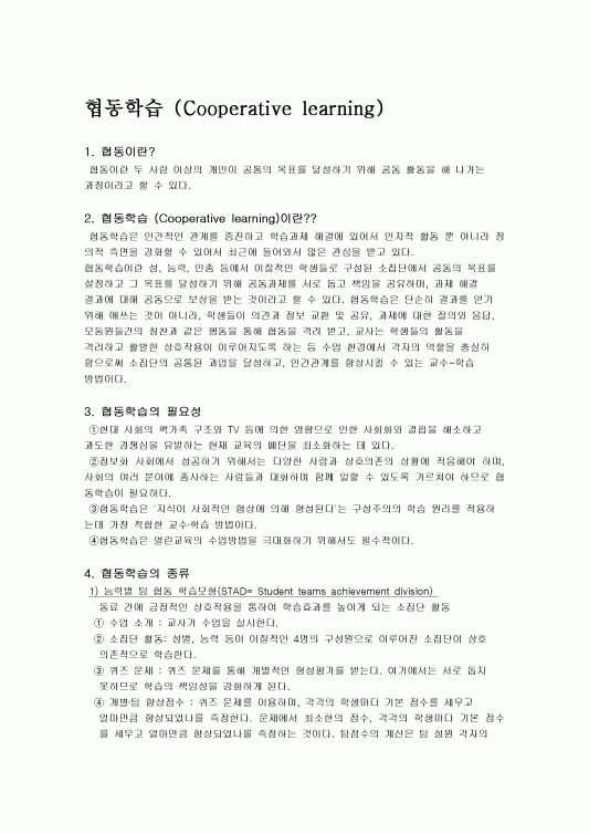 협동학습이란?