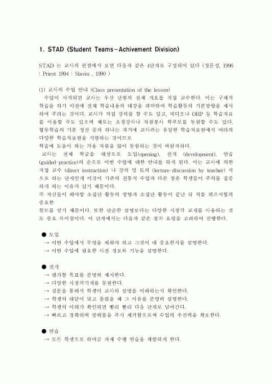 협동학습 종류와 관련된 학습지도안