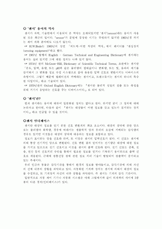 센서에 대한 조사