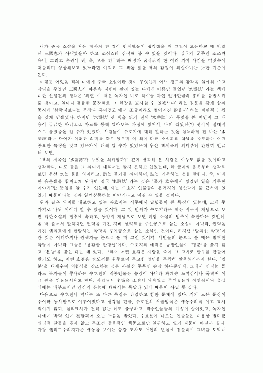 수호지를 읽고