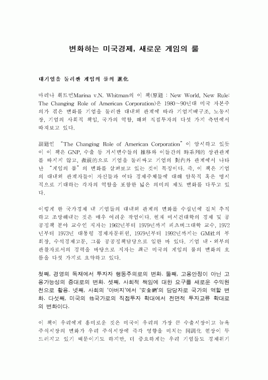미국 경제의 변화와 구조
