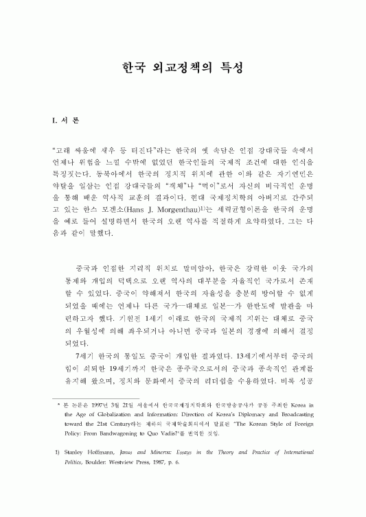 한국 외교정책의 특성