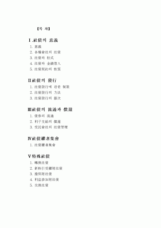 [사금융] 사채의 모든 것