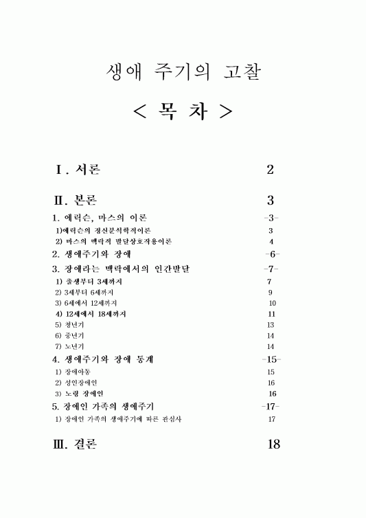 생애 주기의 고찰