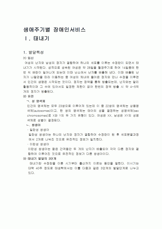 생애주기별 장애인서비스