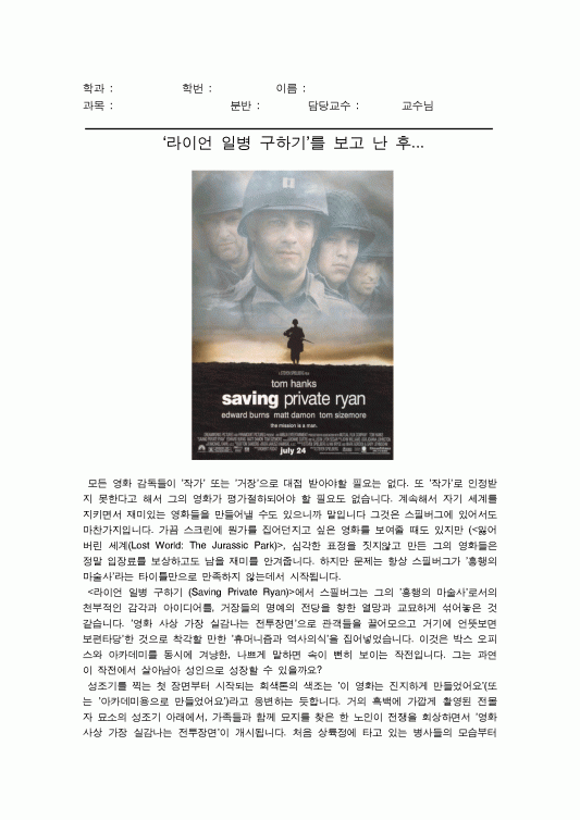 [영화감상문] 라이언 일병 구하기 전문적인 감상문