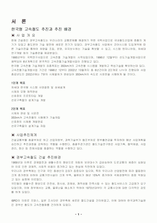 고속철도 사업