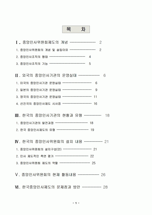 중앙인사위원회