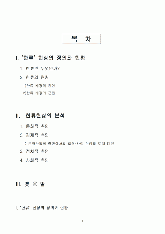 한류열풍 열풍 중국 중국문화 한류열풍 한류