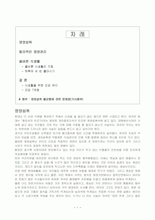 올바른 식생활