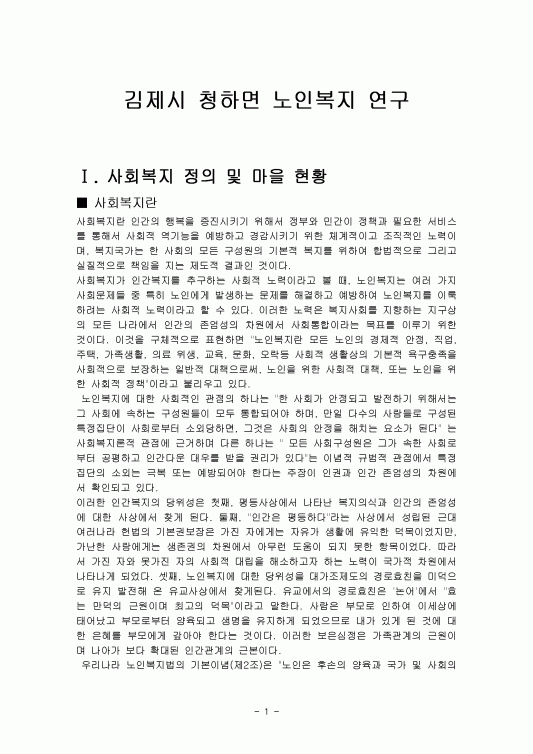 노인복지연구