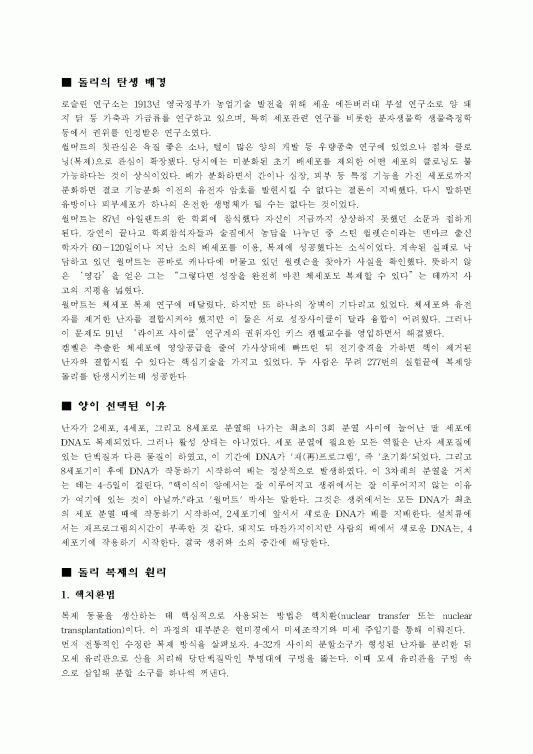 복제양 돌리와 G0기