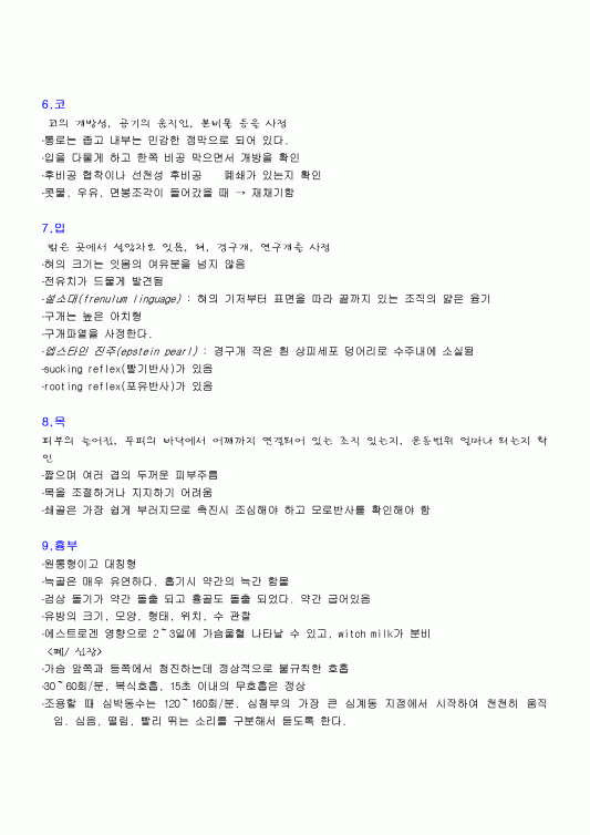 신생아 건강사정-2