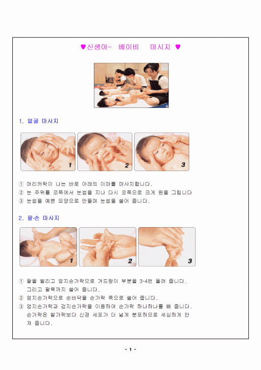 신생아 마사지