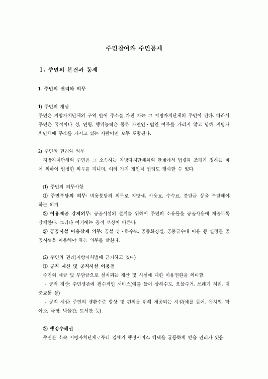 주민참여와주민통제