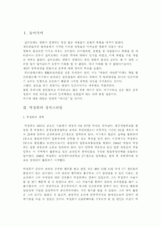 영화`실미도` 비평및 감상문