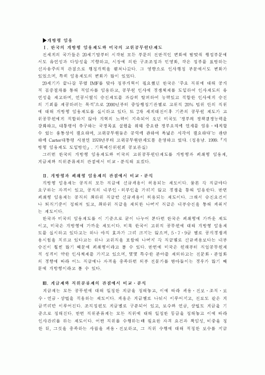 한국의 인사제도에 대한 고찰