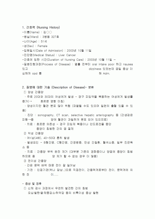 간암 CASE STUDY 레포트 자료