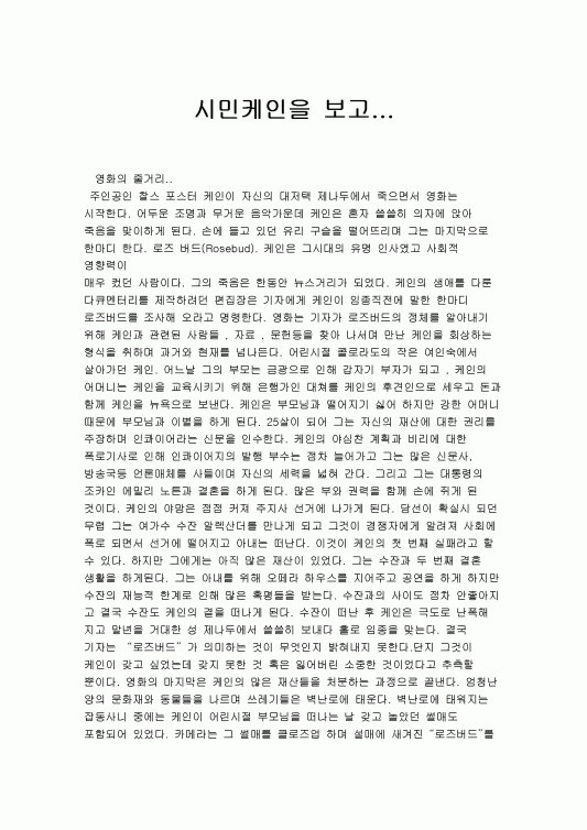 시민케인을 보고...