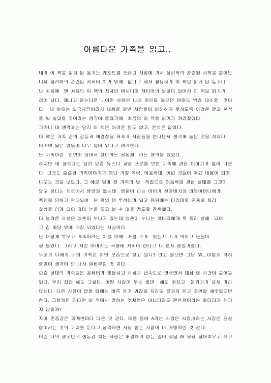 아름다운 가족을 읽고..