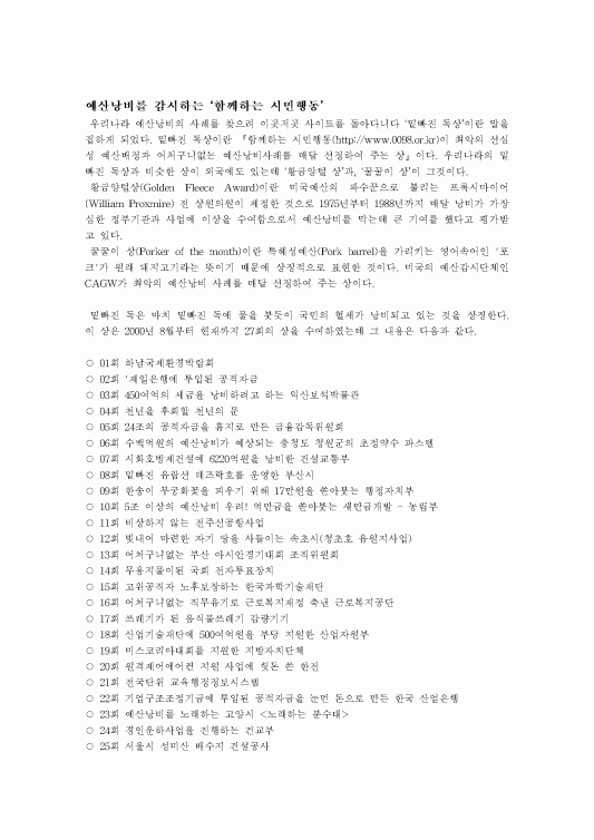 우리나라 예산낭비의 사례
