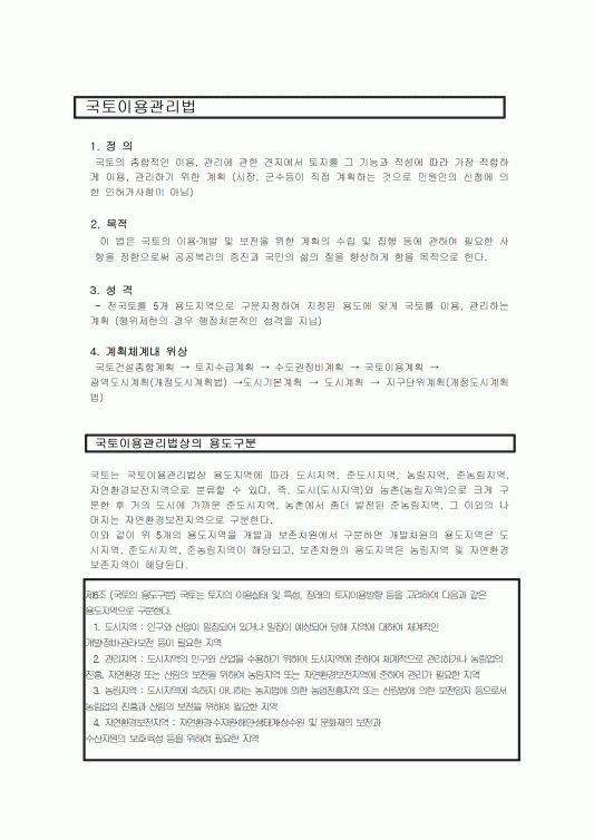 자연공원법 정리이론