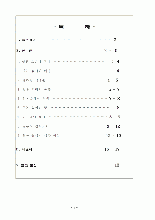 일본음식 문화에 대하여...