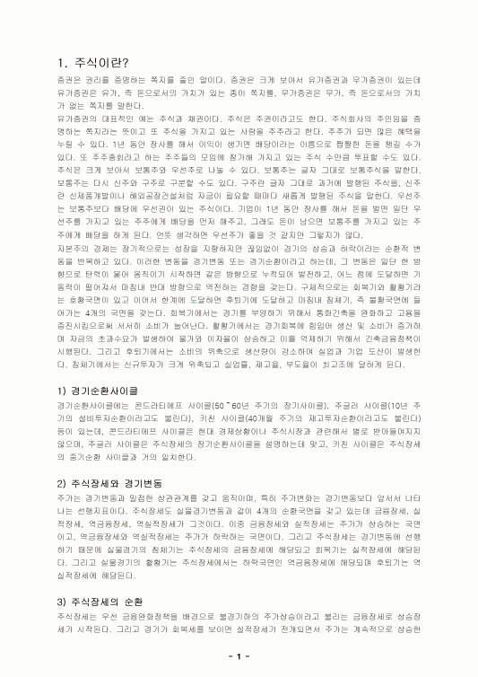 주식과 부동산의 경제사이클의 연관관계