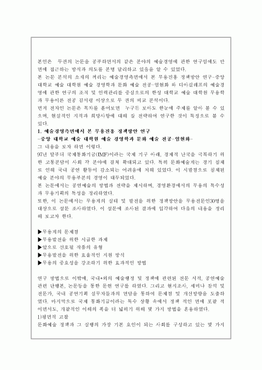 무용학 연구 레포트 자료