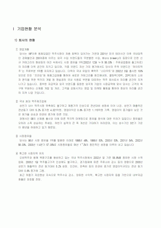 하이트맥주 기업분석