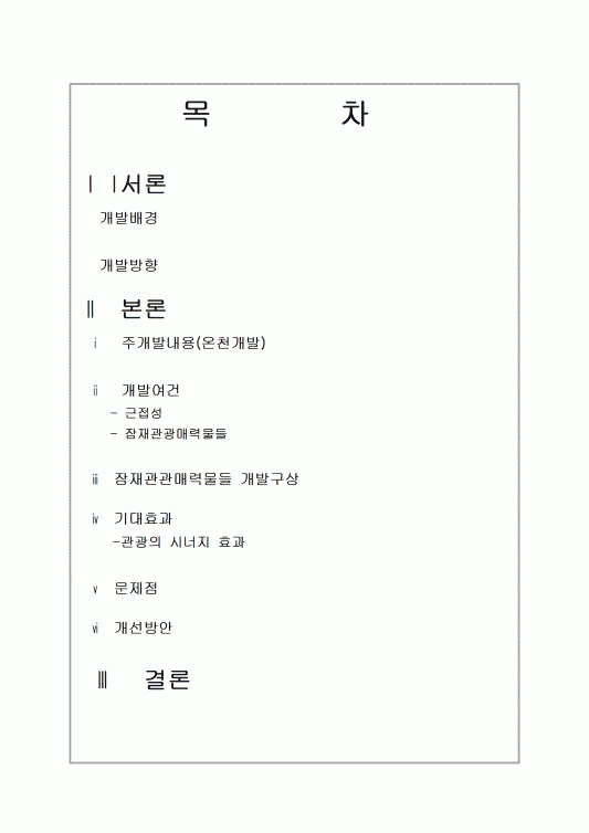 김천관광개발