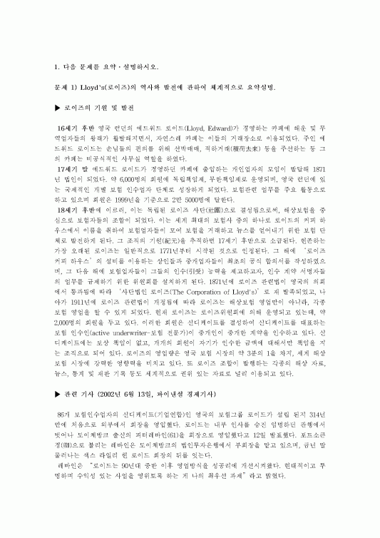 보험관련 용어의 정리 및 무보험차와 뺑소니 차 사고 처리과정 자료 분석