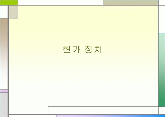 [공학/컴퓨터/통신] 현가장치