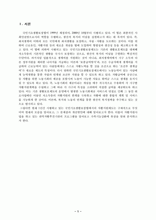 자활지원제도