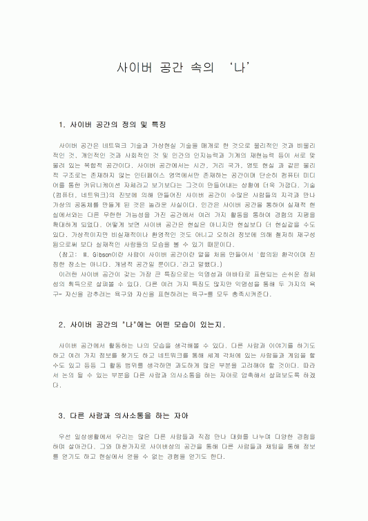 사이버 공간속의 나 - 아바타에 대하여
