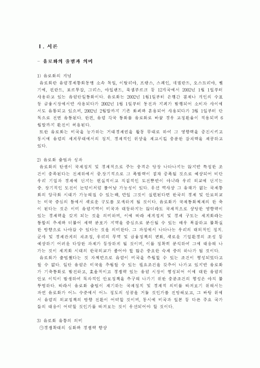 유로화의 모든 것
