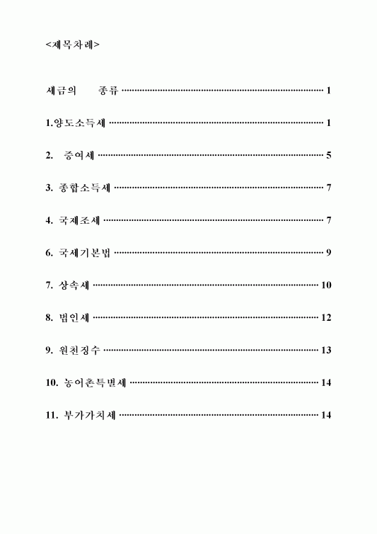 세금에 관한 요약 설명