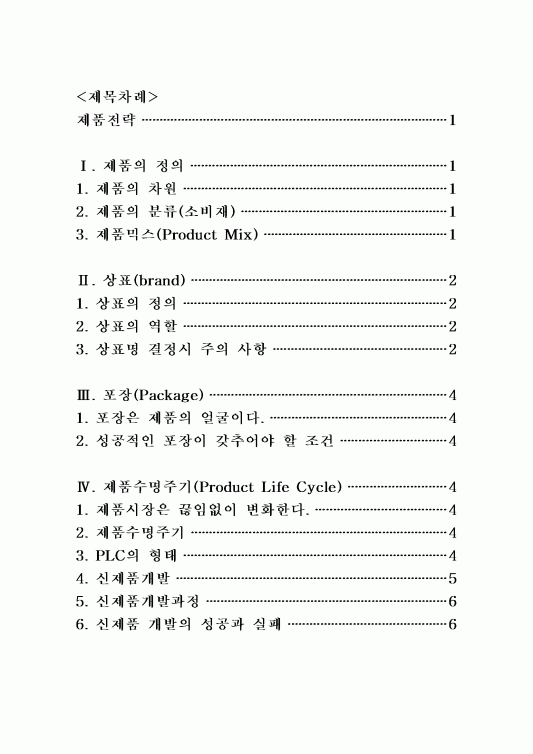 제품전략이란?