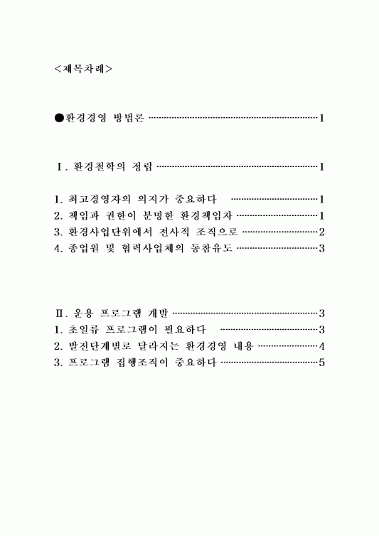 환경경영에 성공요건