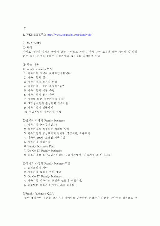 가족기업론 웹 페이지 분석