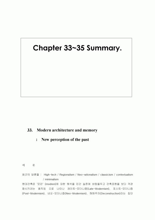 포스트 모더니즘 건축