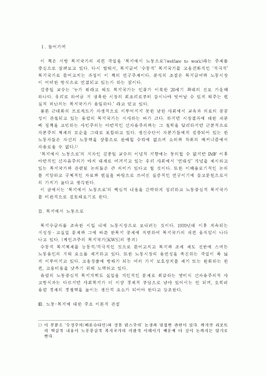 복지에서 노동으로