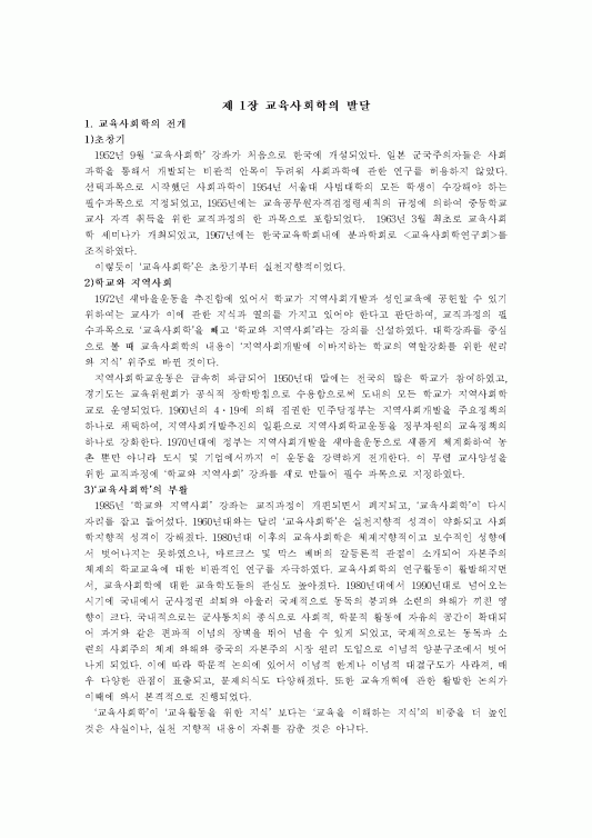 교육사회학정리