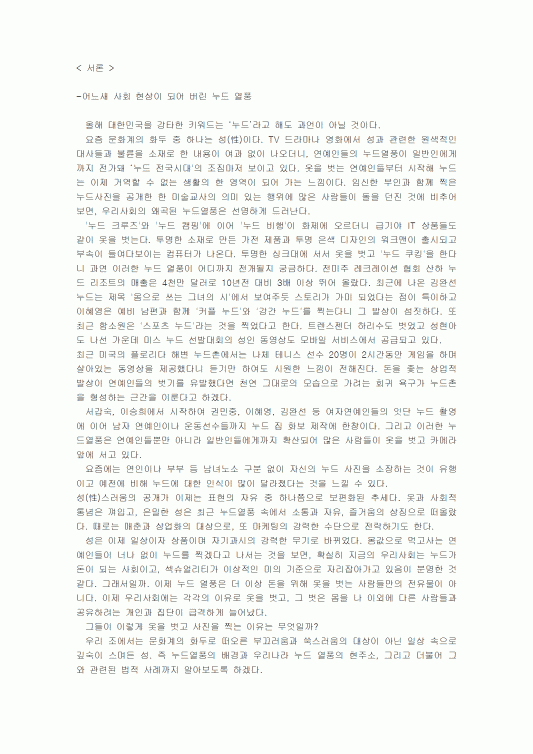 우리사회의 누드 열풍