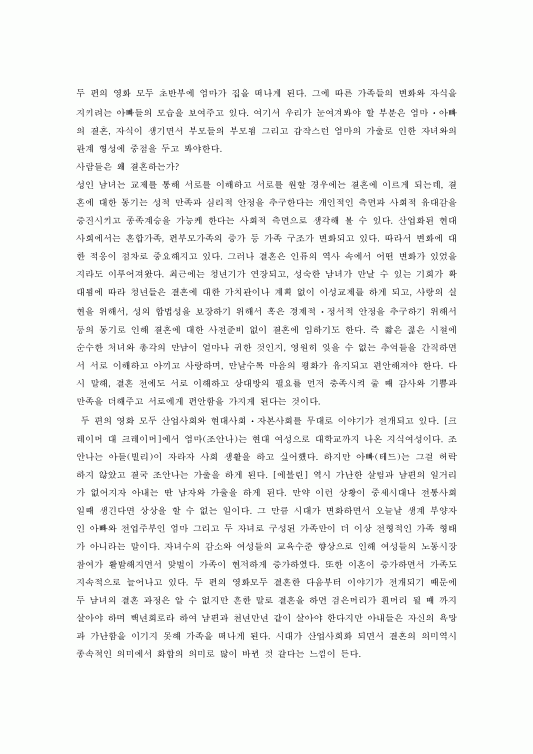 (에블린 크래이머) 보고 난후 결혼과 부모교육.....