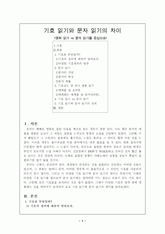 기호 읽기와 문자 읽기