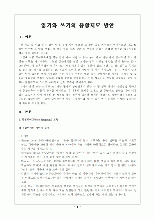 읽기 쓰기 통합 지도 방안