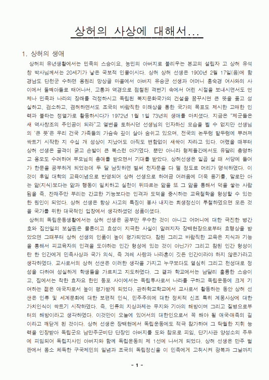 상허사상 레포트 자료